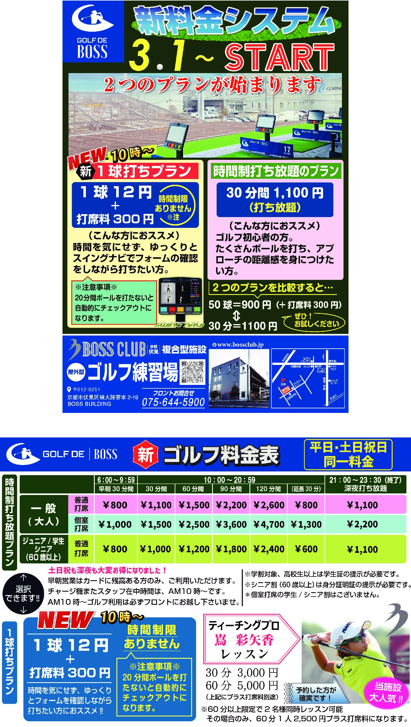 GOLF DE BOSS 新料金システムが3月1日からスタートします！ – BOSS CLUB（ボスクラブ）